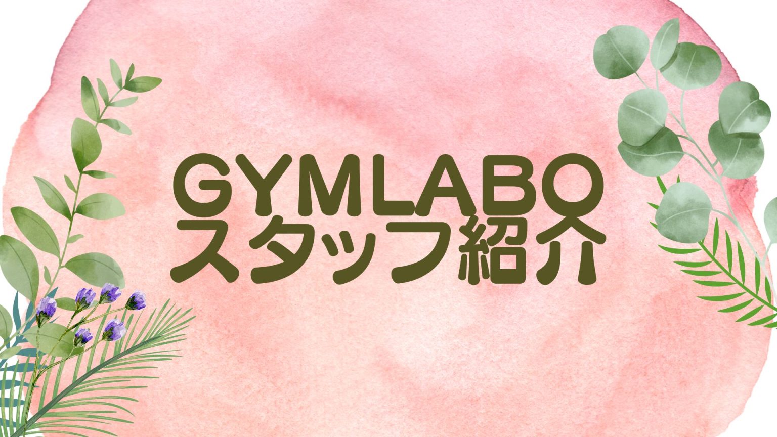 GYMLABO（九州工業大学内のコワーキングスペース・福岡県北九州市） – ページ 3 – GYMLABO